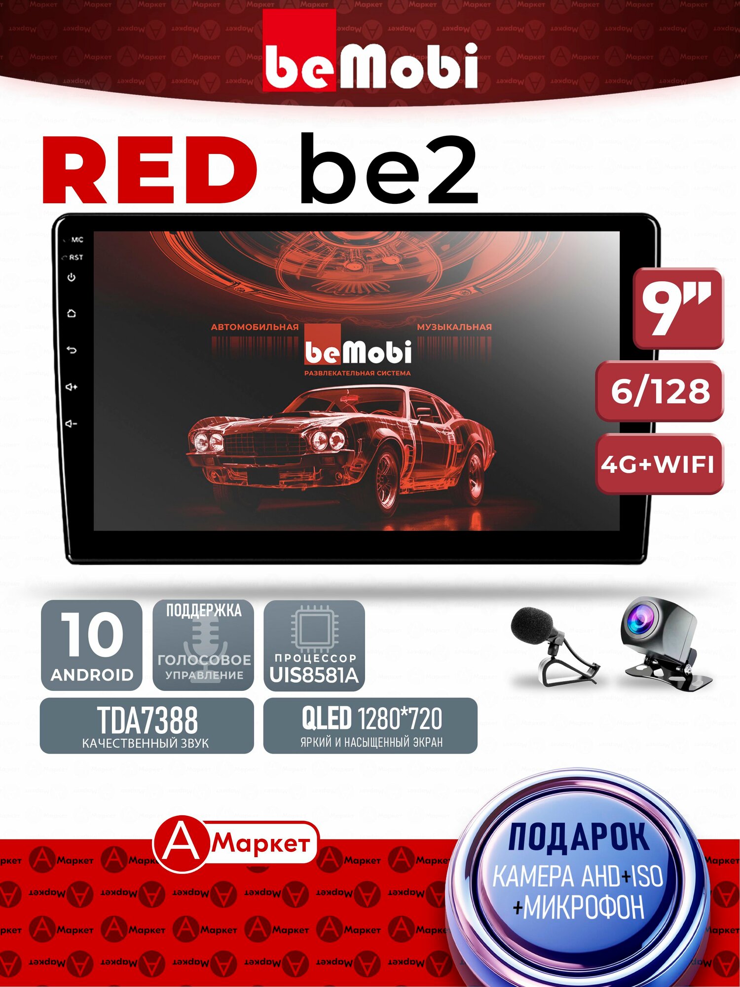 Магнитола для авто универсальная андроид beMobi Red be2 9 дюймов 8core 6/128Gb