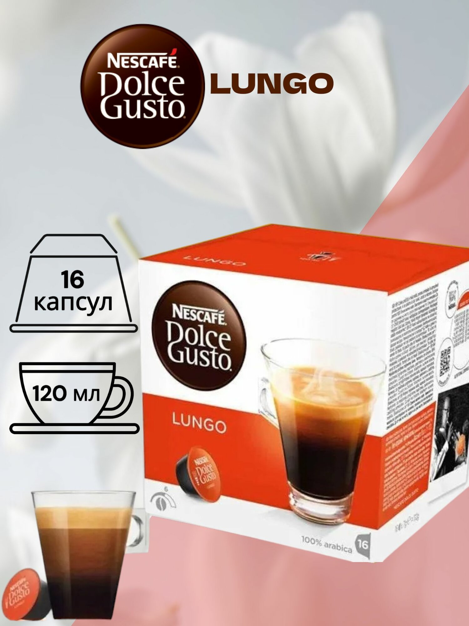Кофе в капсулах Nescafe Dolce Gusto Lungo, для системы Dolce Gusto, 16 шт