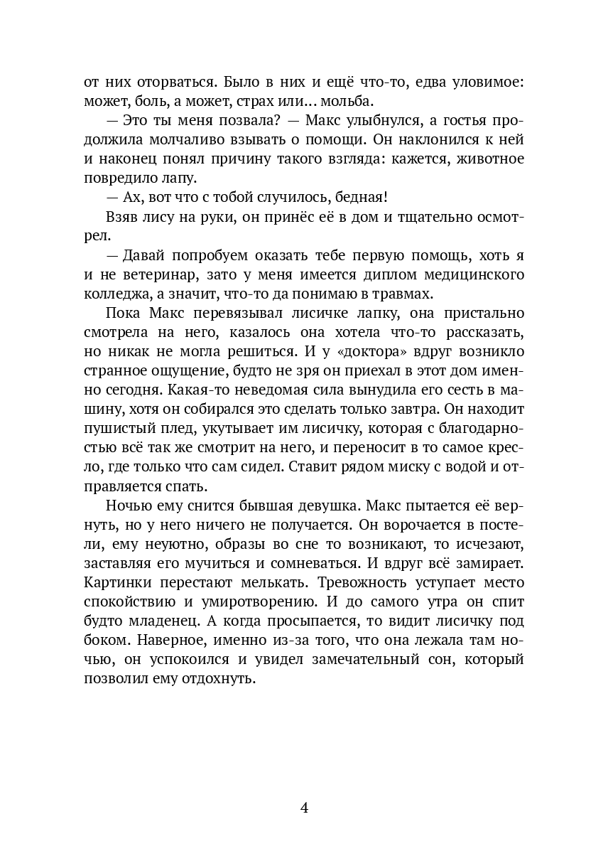 Декабрьское чудо — фото 1