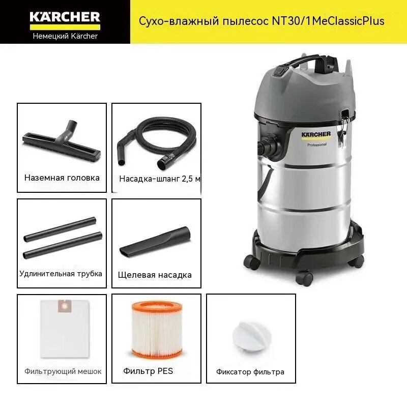Строительный пылесос Karcher NT30/1 Me Classic Plus, 30 л, 1800 Вт, для сухой уборки