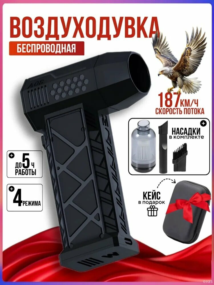 Воздуходувка портативная