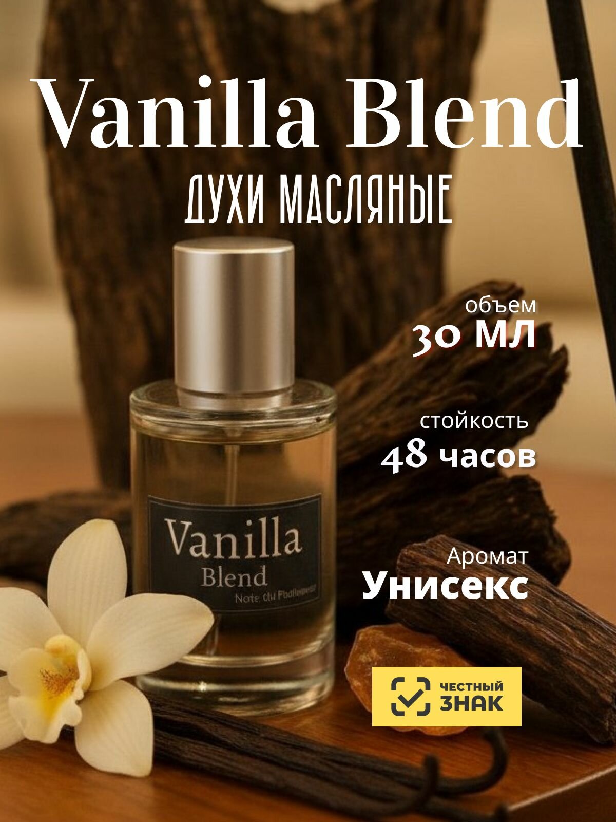 Vanilla Blend Духи