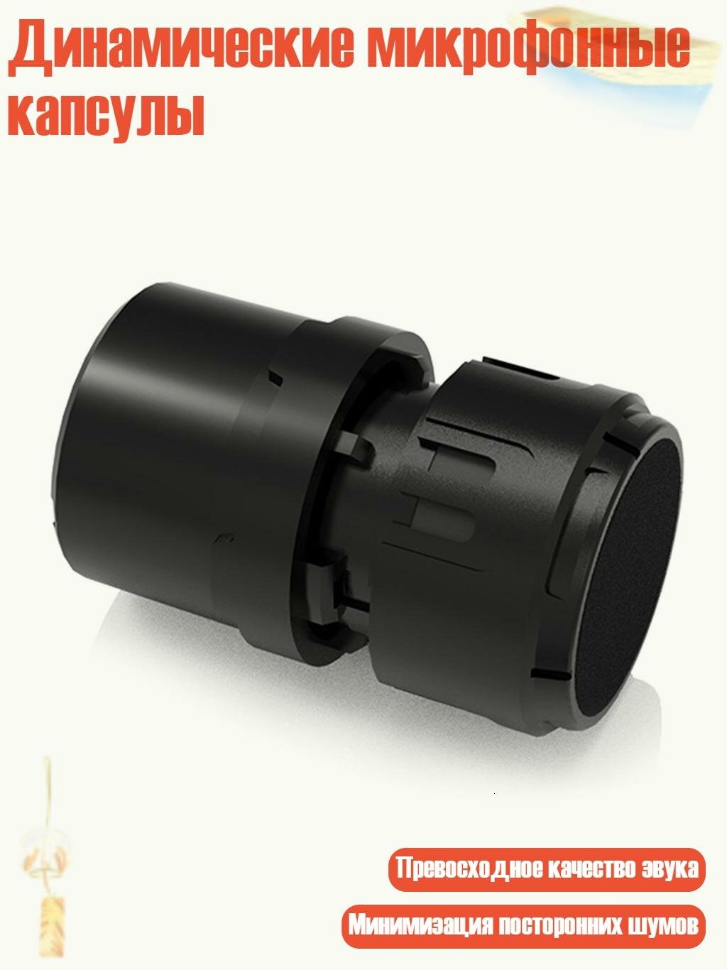 Динамические микрофонные капсулы