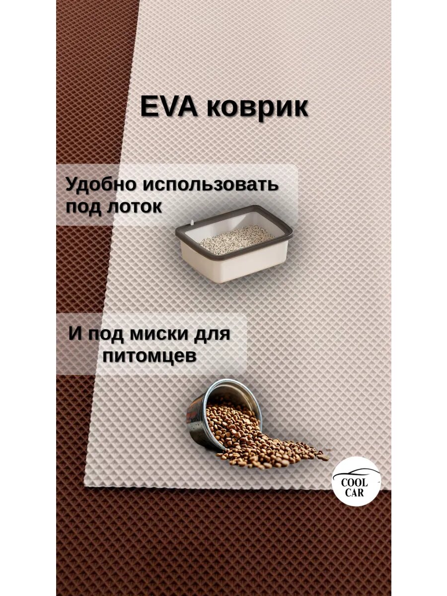 Эва коврик 125*80 придверный/ Eva лист/ Ева дорожка в ванную — фото 1