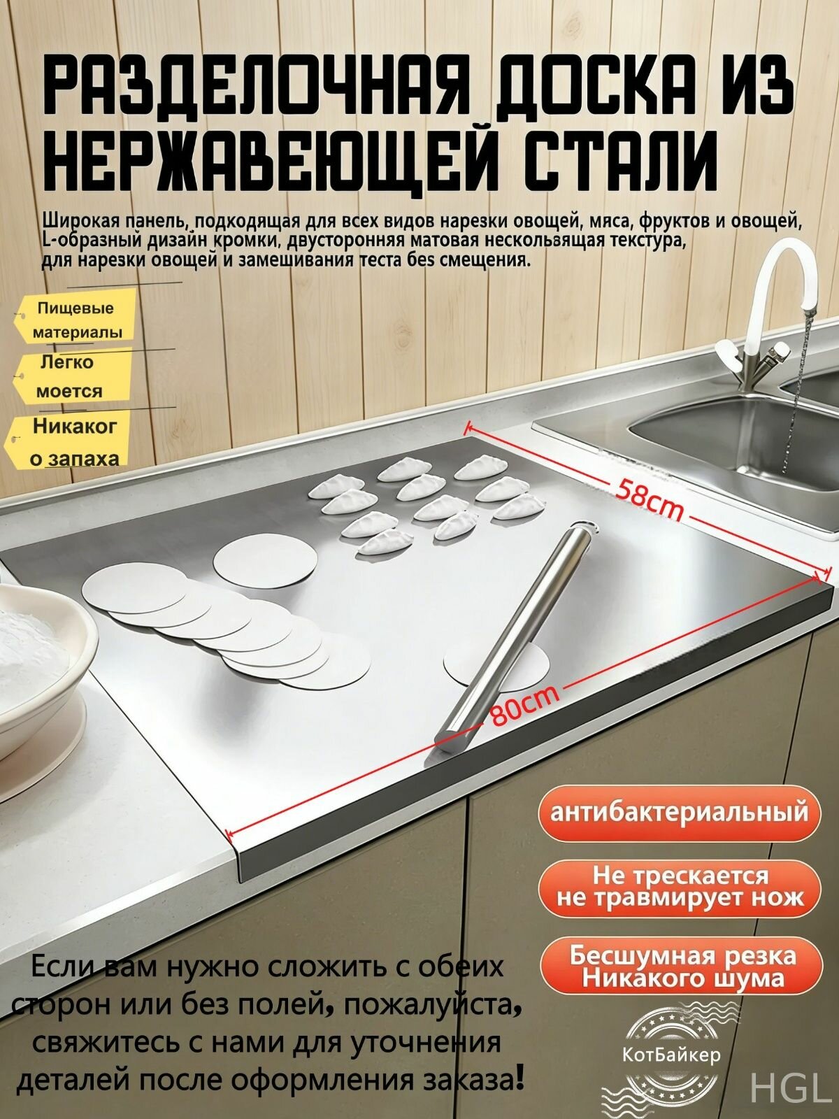 Разделочная доска из нержавеющей стали