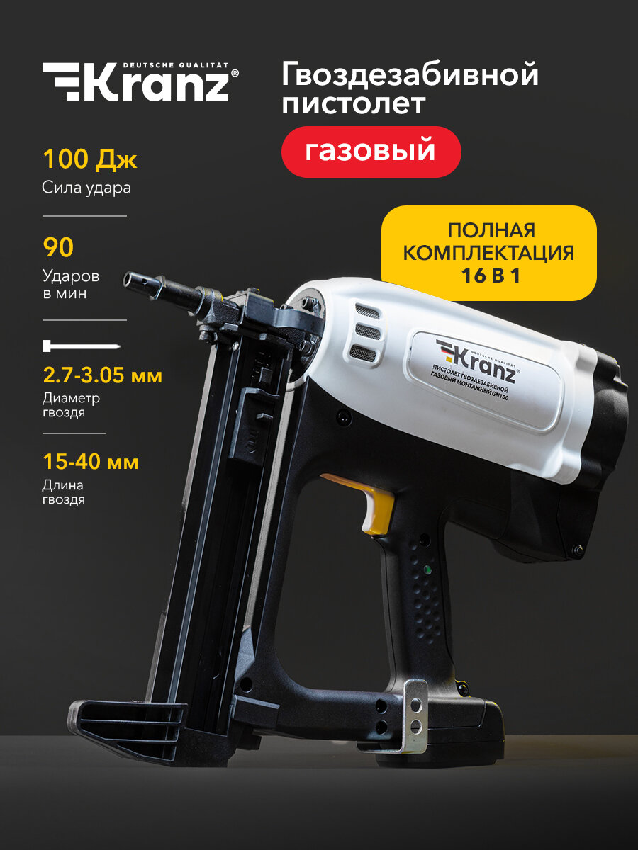 Пистолет гвоздезабивной газовый монтажный GN100, 100Дж, длина гвоздей 15-40мм, диаметр 2,7-3мм KRANZ