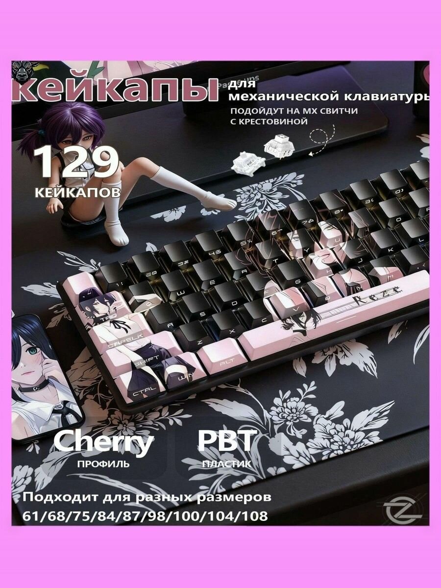 Эксклюзивные PBT кейкапы Макима из Человека Бензопила для механической клавиатуры
