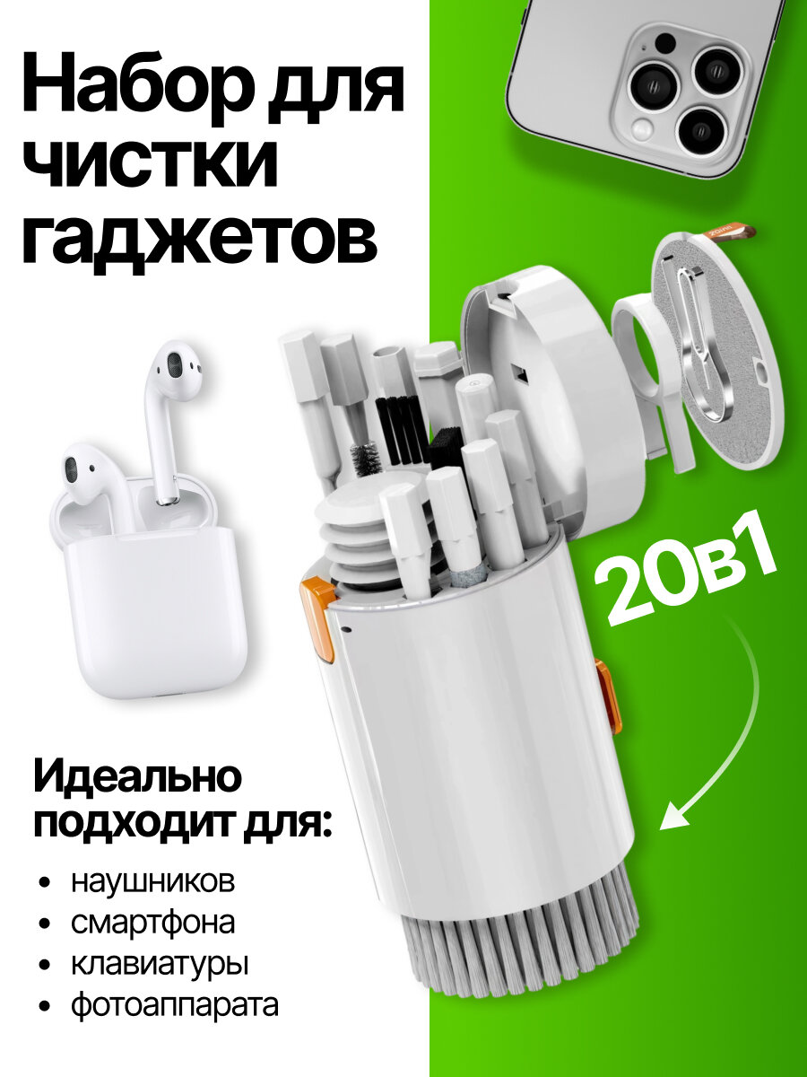 Набор для чистки гаджетов, 20в1, для клавиатуры, телефона, наушников