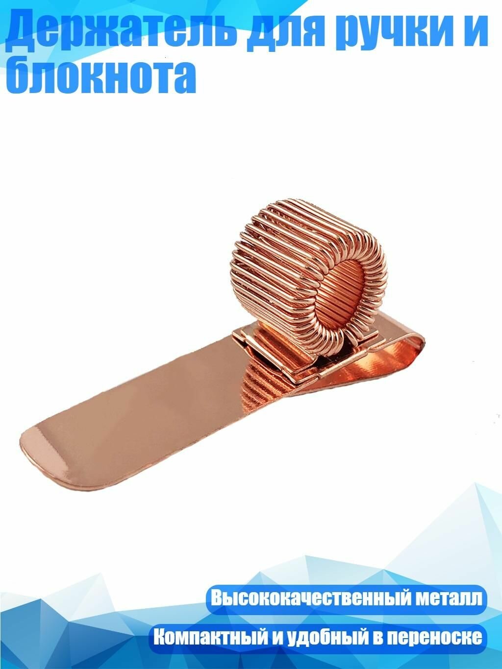 Держатель для ручки и блокнота, - Горизонтальная вставка с одним отверстием из розового золота