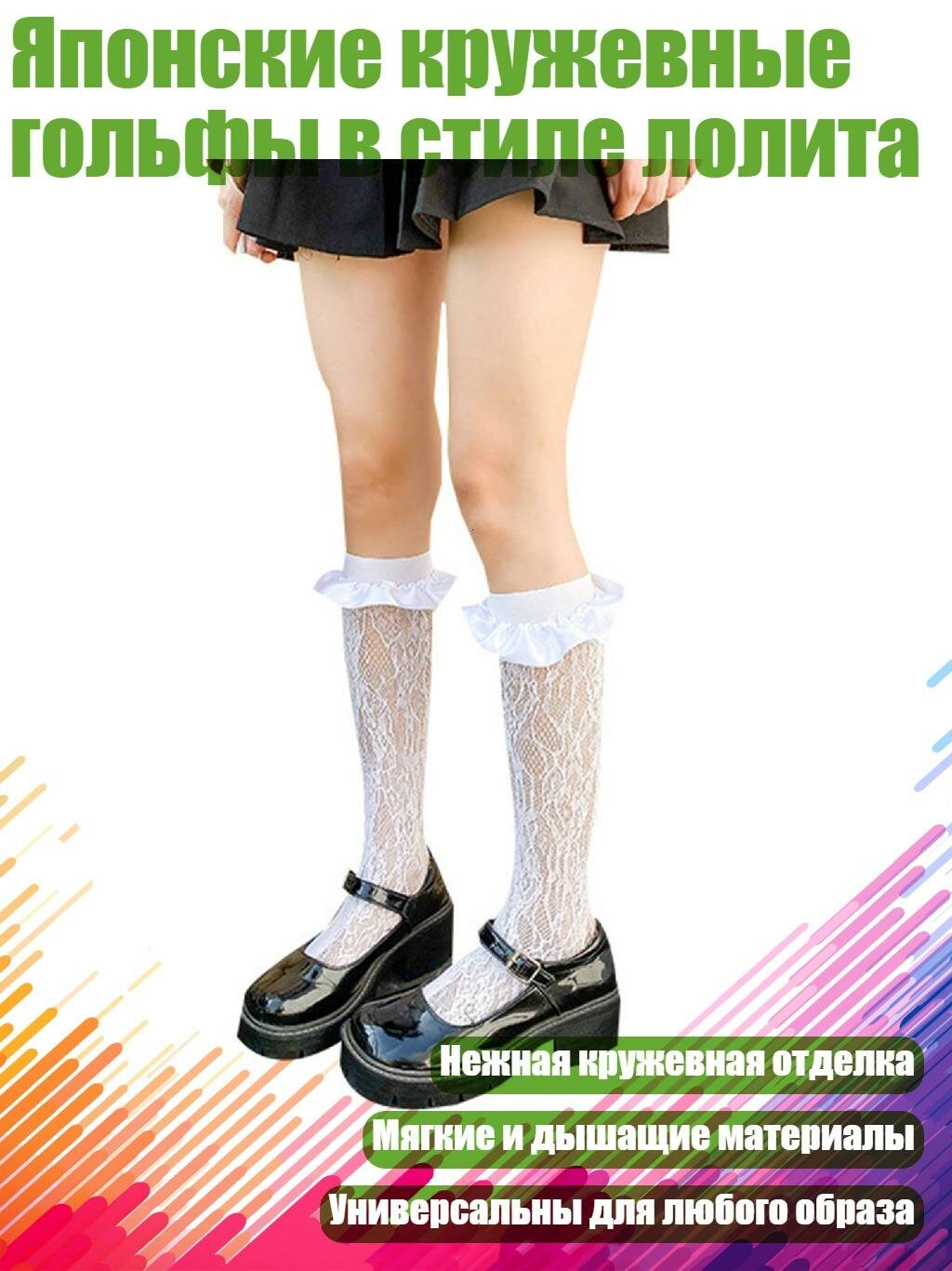 Японские кружевные гольфы в стиле лолита, Белый - Трубка
