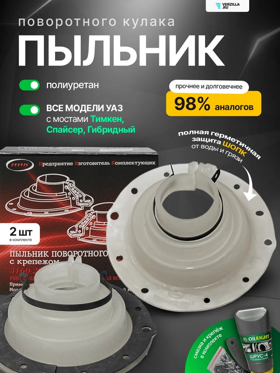 Пыльники поворотного кулака УАЗ Спайсер, Тимкен, Гибрид