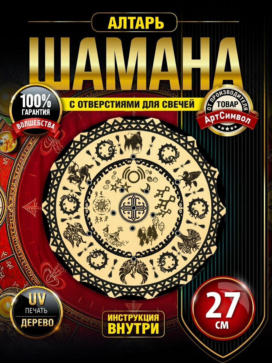 Алтарь Шамана магический для ритуалов, натуральное дерево, 27 см