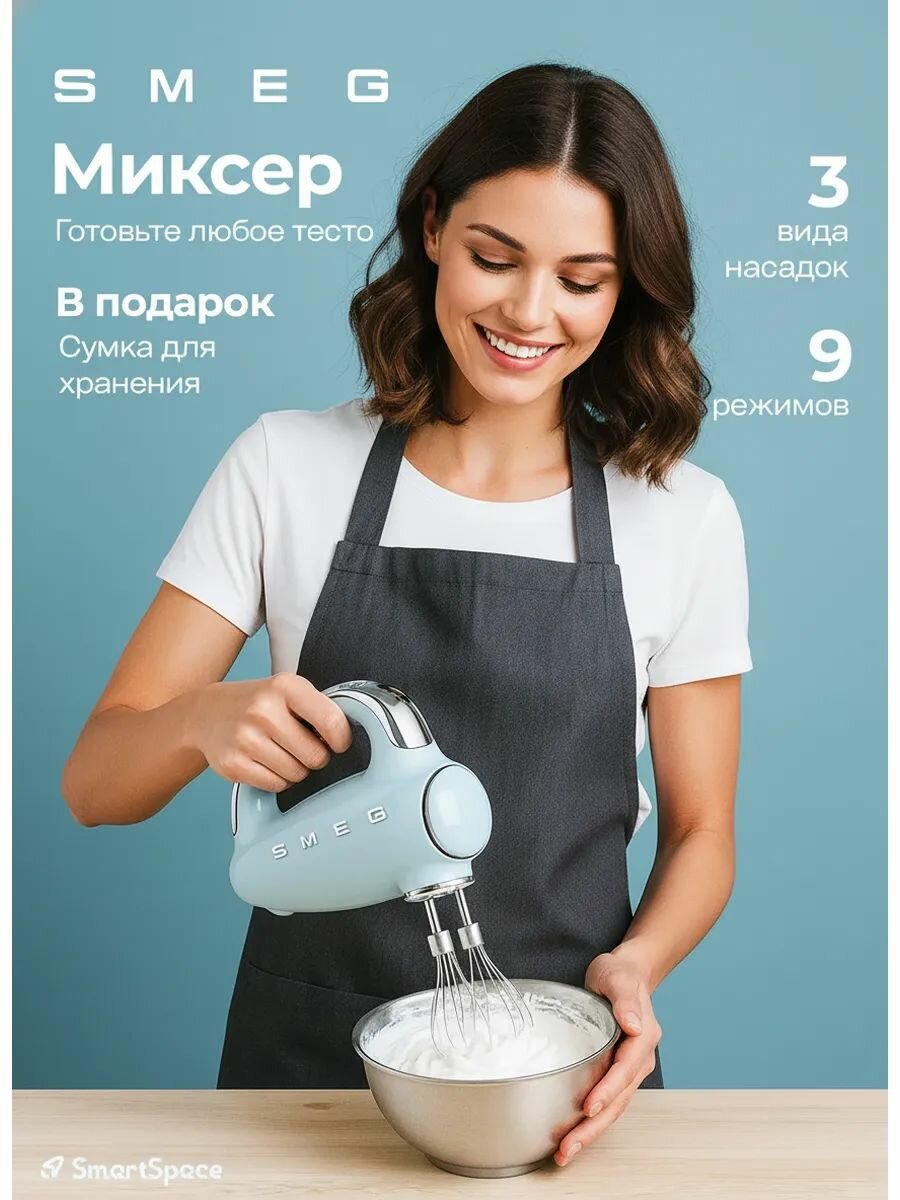 Миксер ручной электрический Smeg, с насадками, мощный, погружной, кухонный официальная гарантия