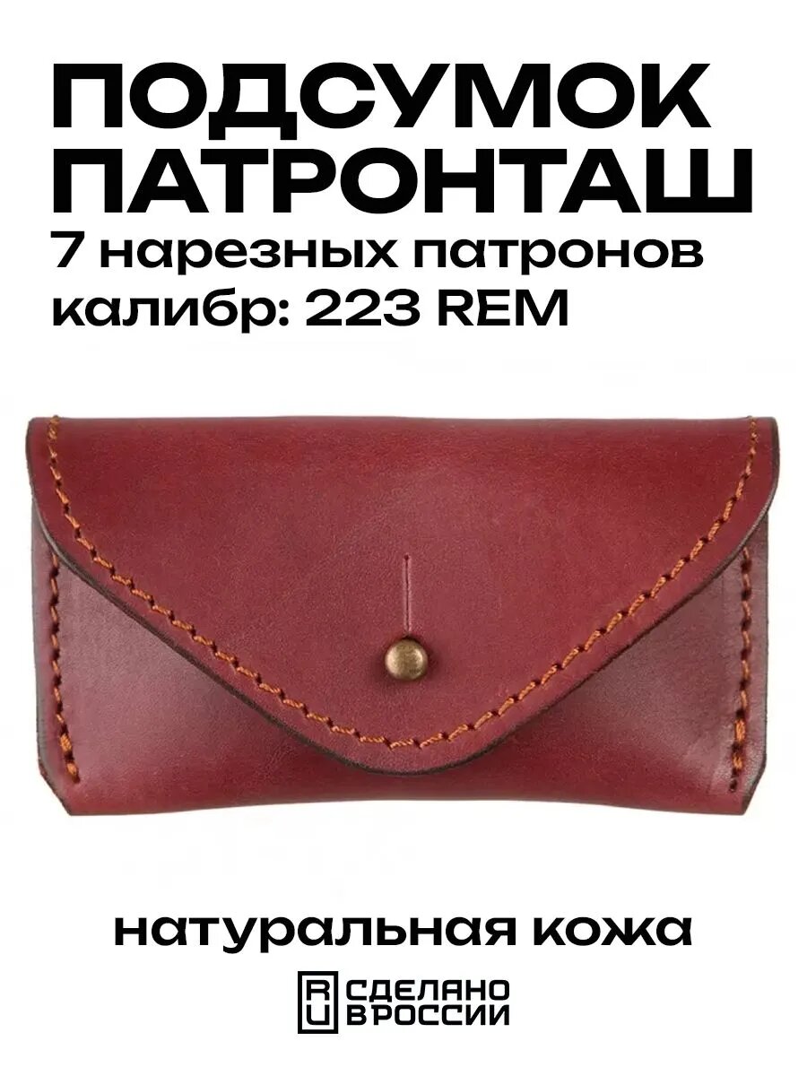 Подсумок VEKTOR из натуральной кожи на 7 нарезных патронов, малый