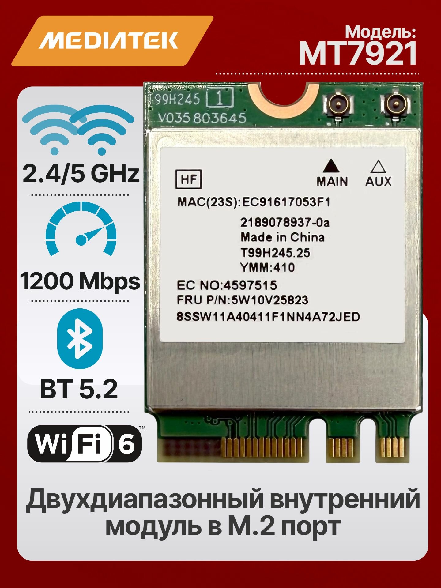 Адаптер WiFi + Bluetooth MediaTek MT7921 (M.2, AX, AC, 1200 Mbps, 2.4-5GHz, Bluetooth 5.2)