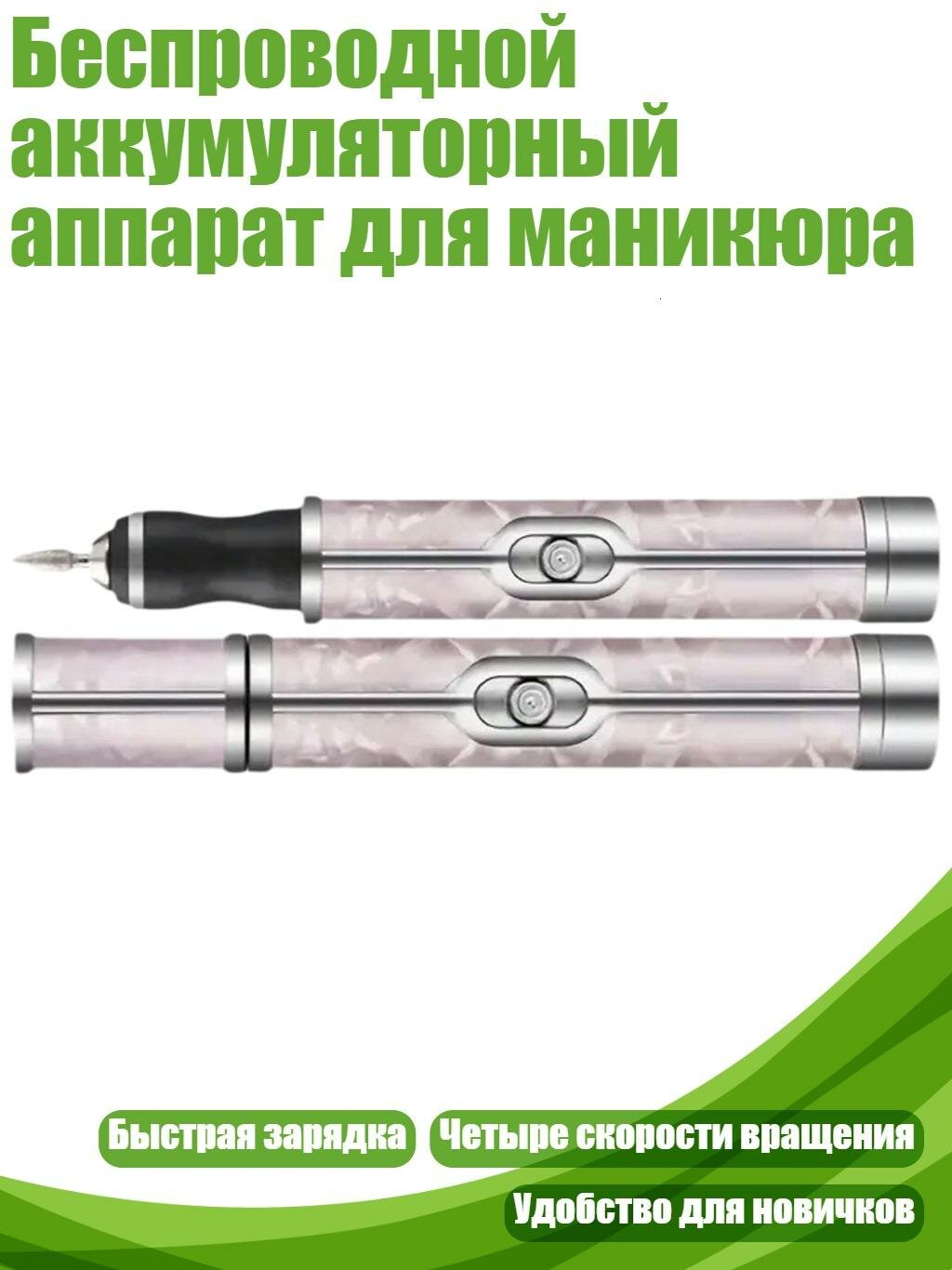 Беспроводной аккумуляторный аппарат для маникюра, Розовый