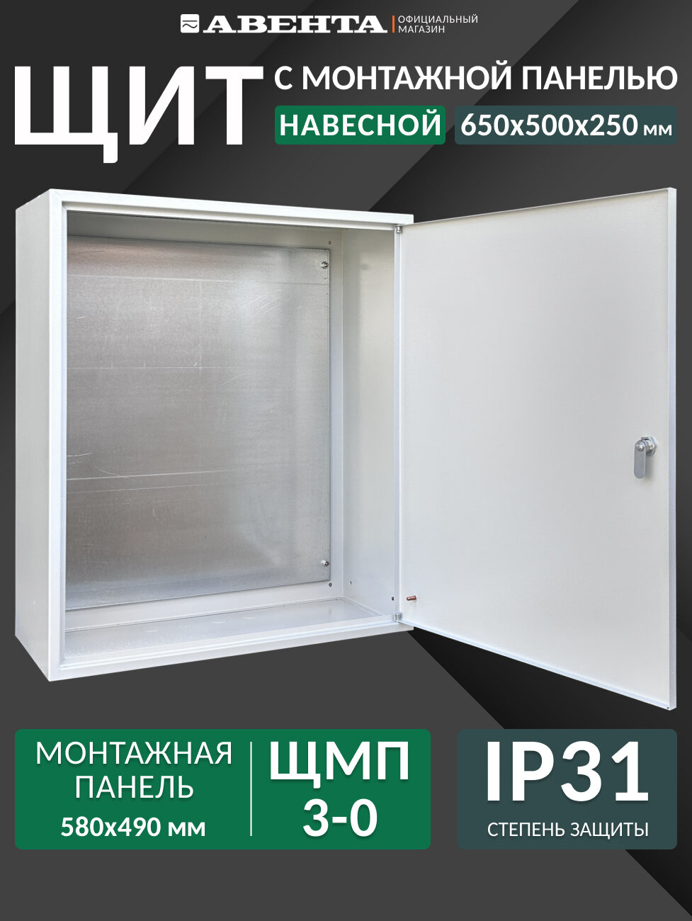 Щит с монтажной панелью ЩМП 3-0 IP31 (650х550х250) металл 0,8