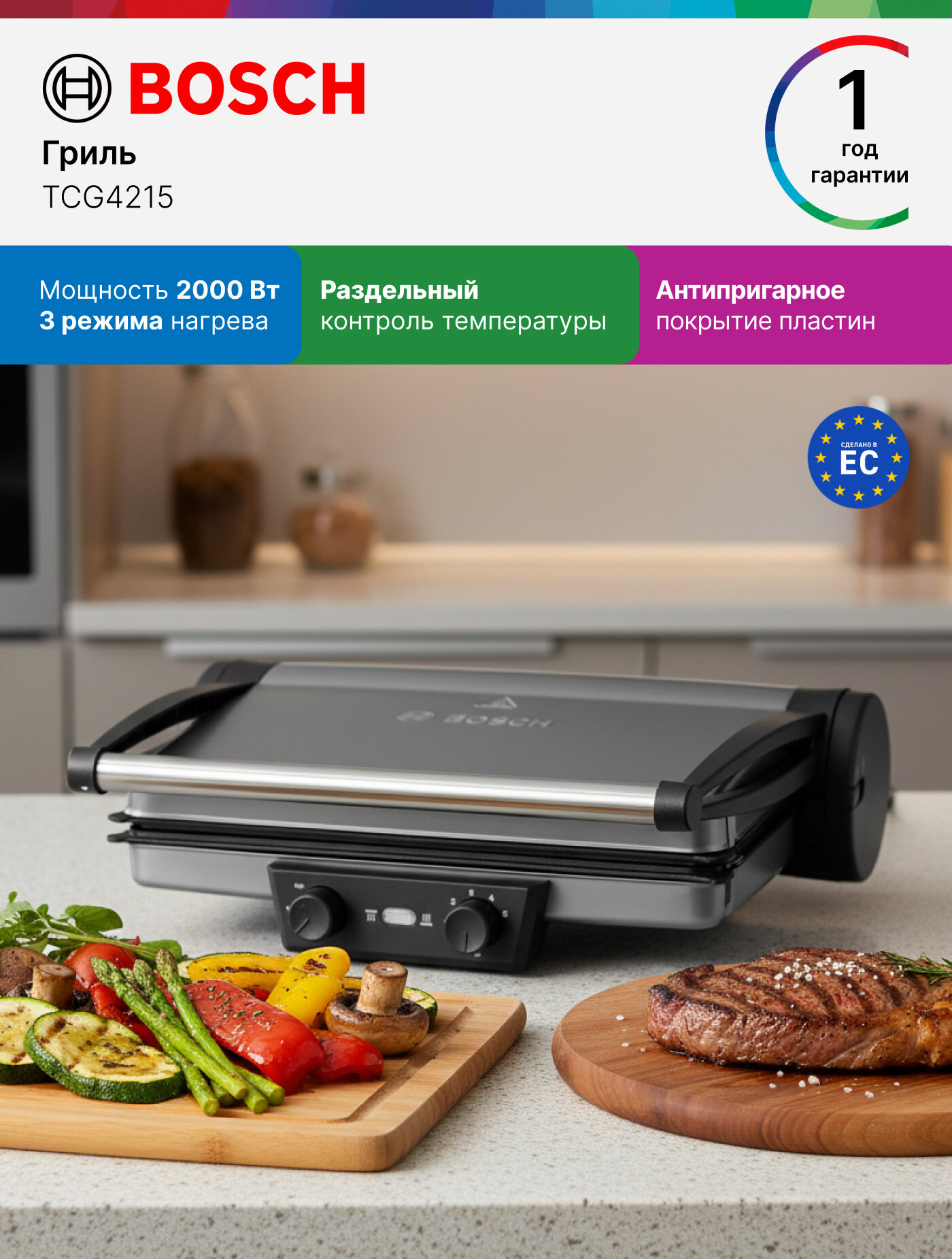 Bosch Гриль TCG4215, 2000 Вт, 3 режима нагрева, антипригарное покрытие, съёмные пластины, поддон для сбора жира, красный