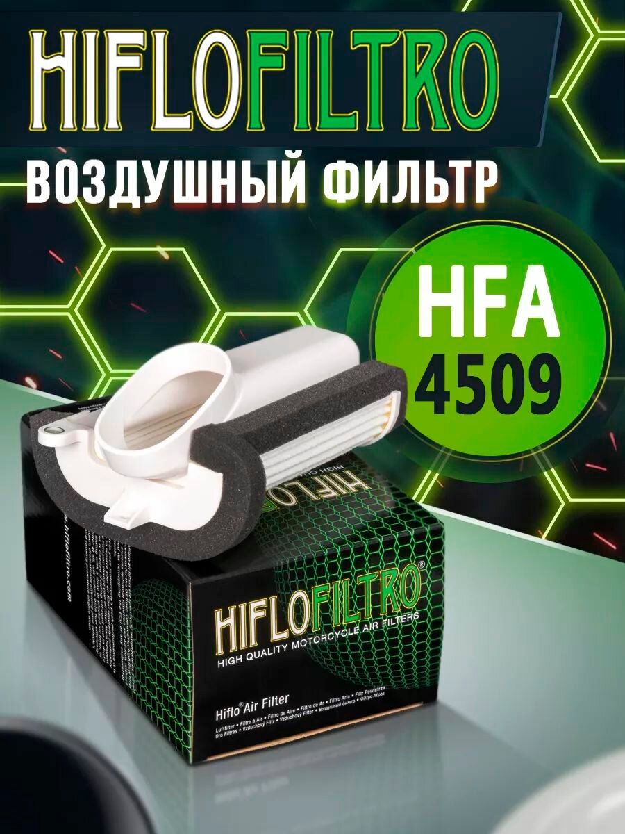 Фильтр воздушный для мотоцикла HIFLO FILTRO HFA4509 Yamaha 59C-15407-00