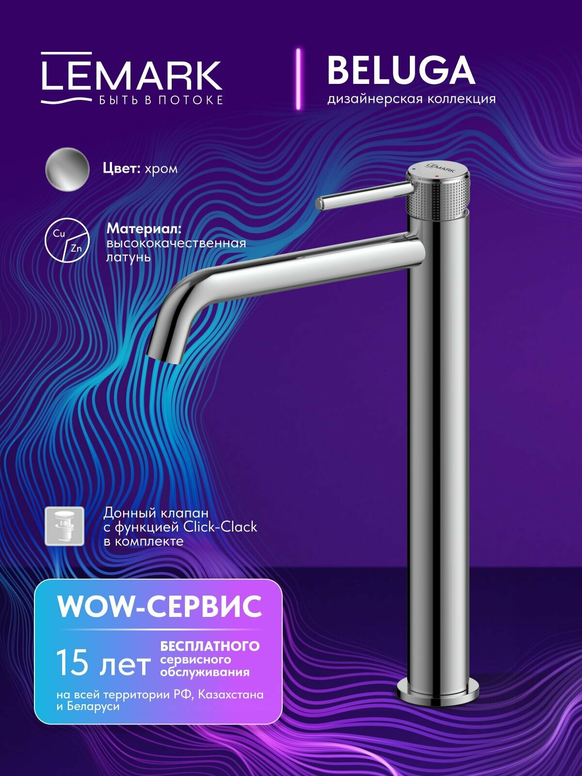 Смеситель Lemark Beluga LMF-8015B-C для раковины высокий