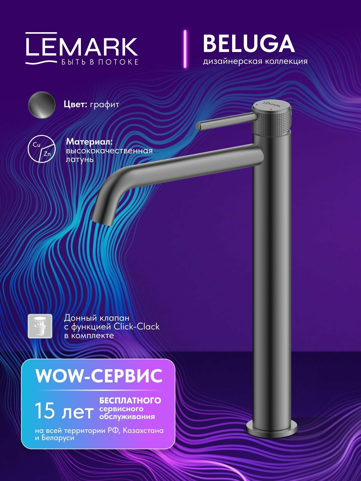 Смеситель Lemark Beluga LMF-8015B-GM для раковины высокий