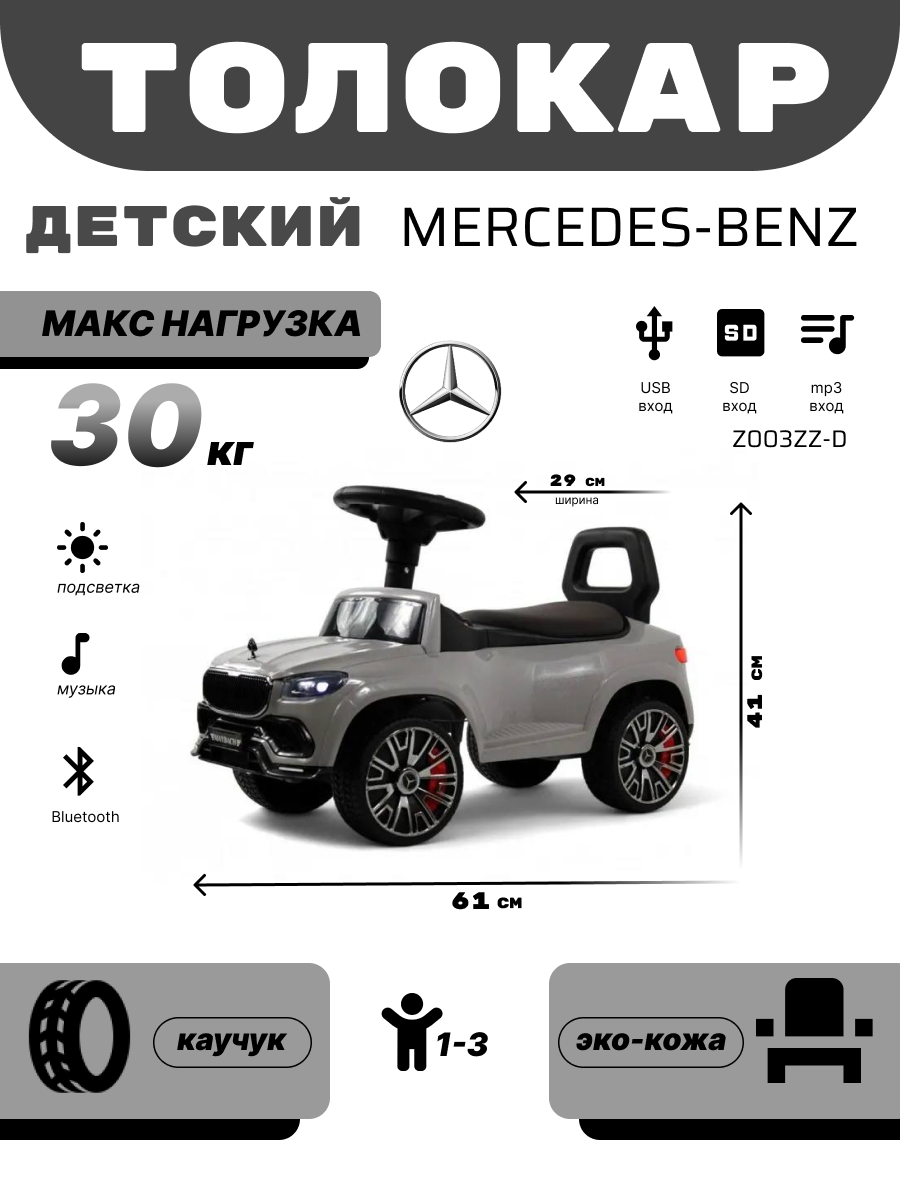 Детский толокар Mercedes-Benz G63 Z003ZZ-D серый