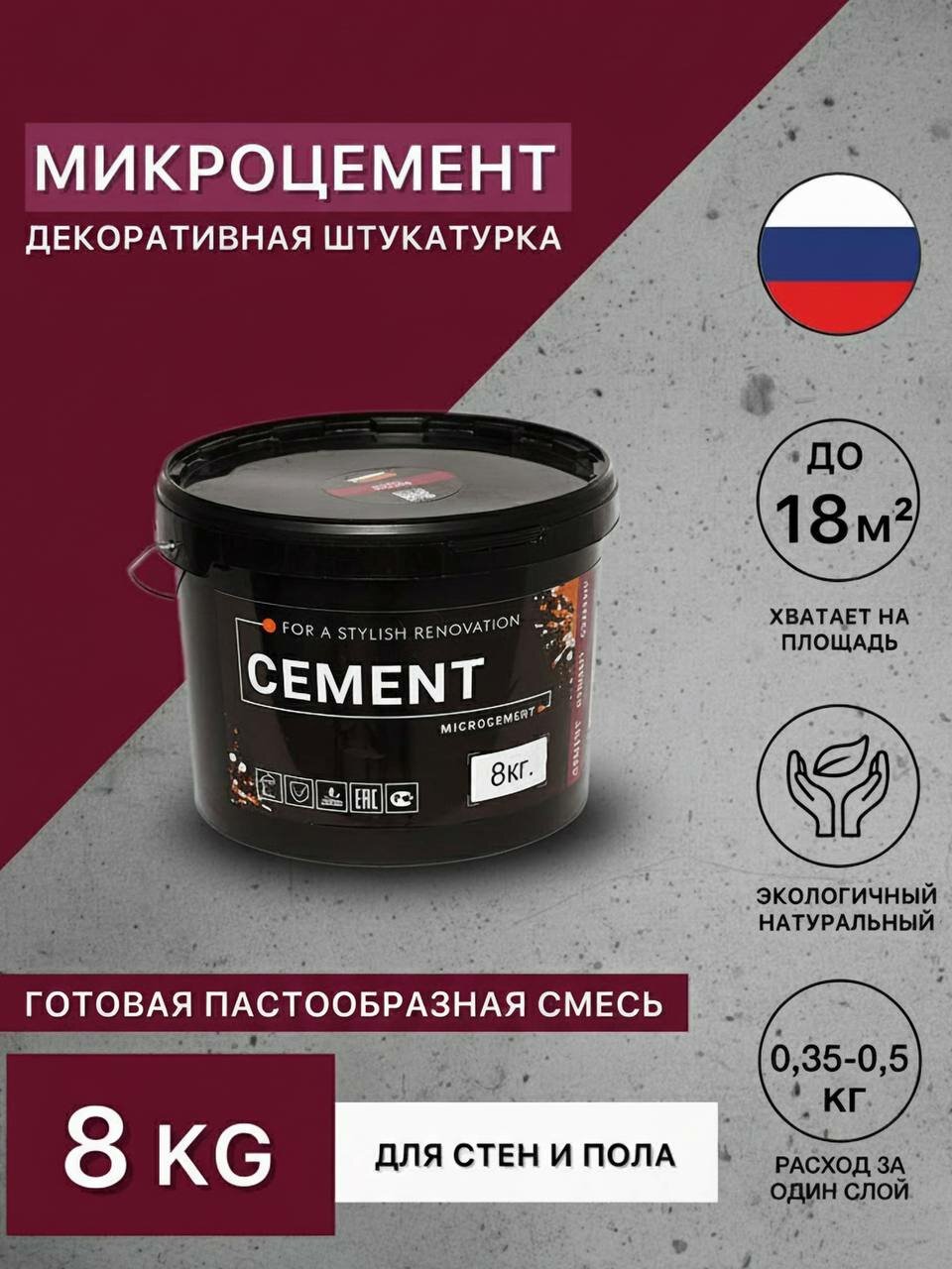Декоративная штукатурка Микроцемент-Decor CZEMENTART - 8кг