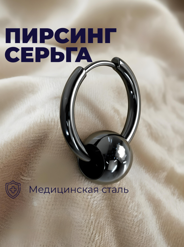 Моносерьга