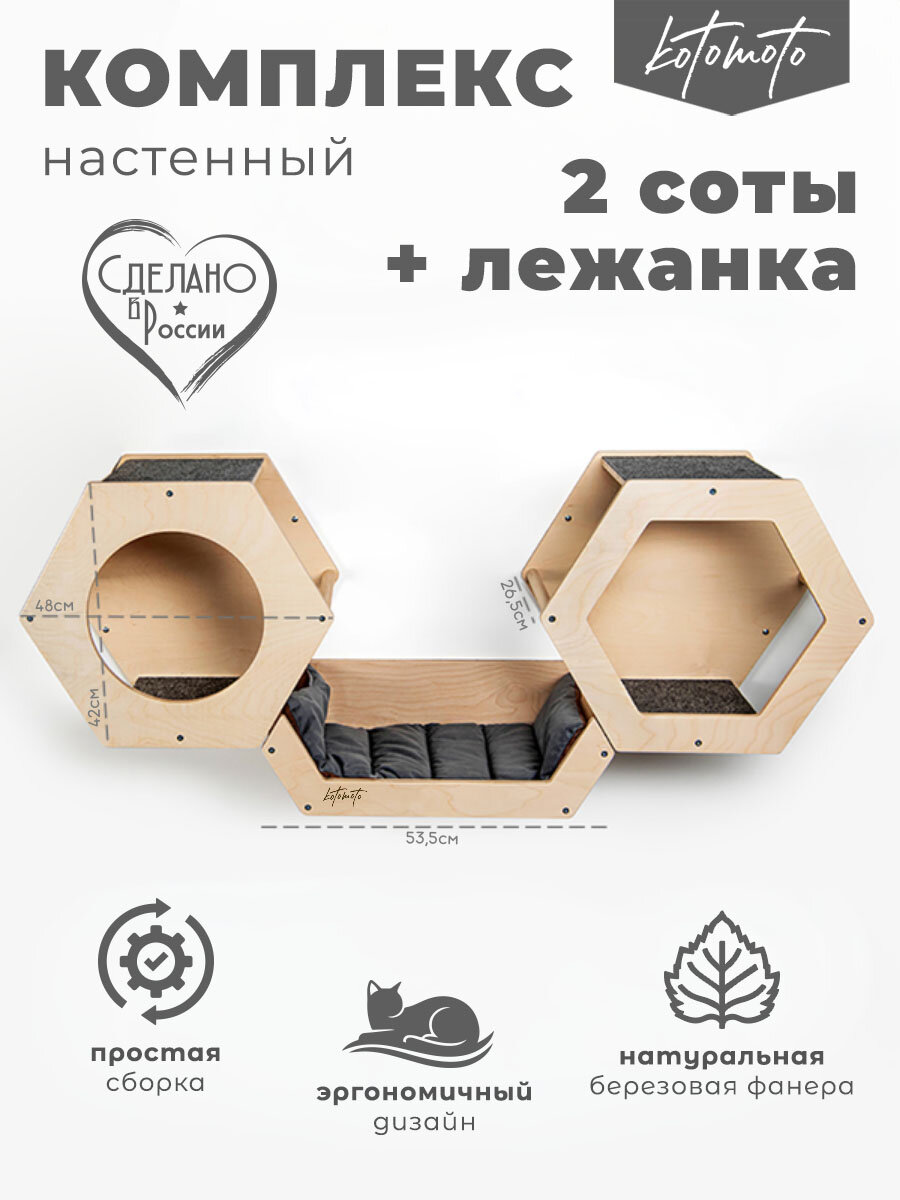 Настенный игровой комплекс для кошек Котомото / полка-лежанка для кошек настенная на стену