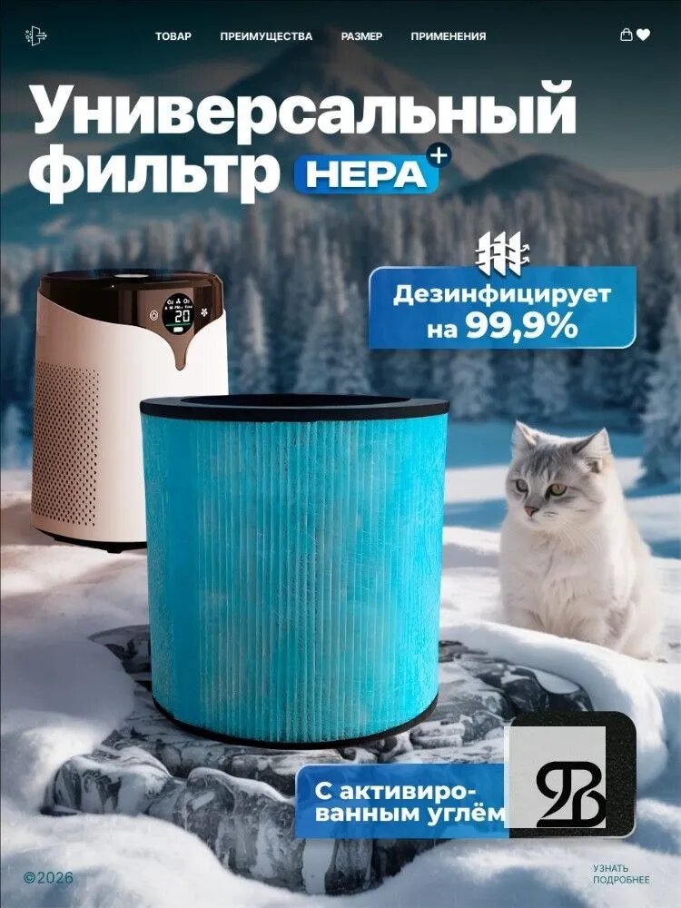 Универсальный фильтр для очистителя воздуха HEPA с активированным углём. Синий. Для дома и офиса