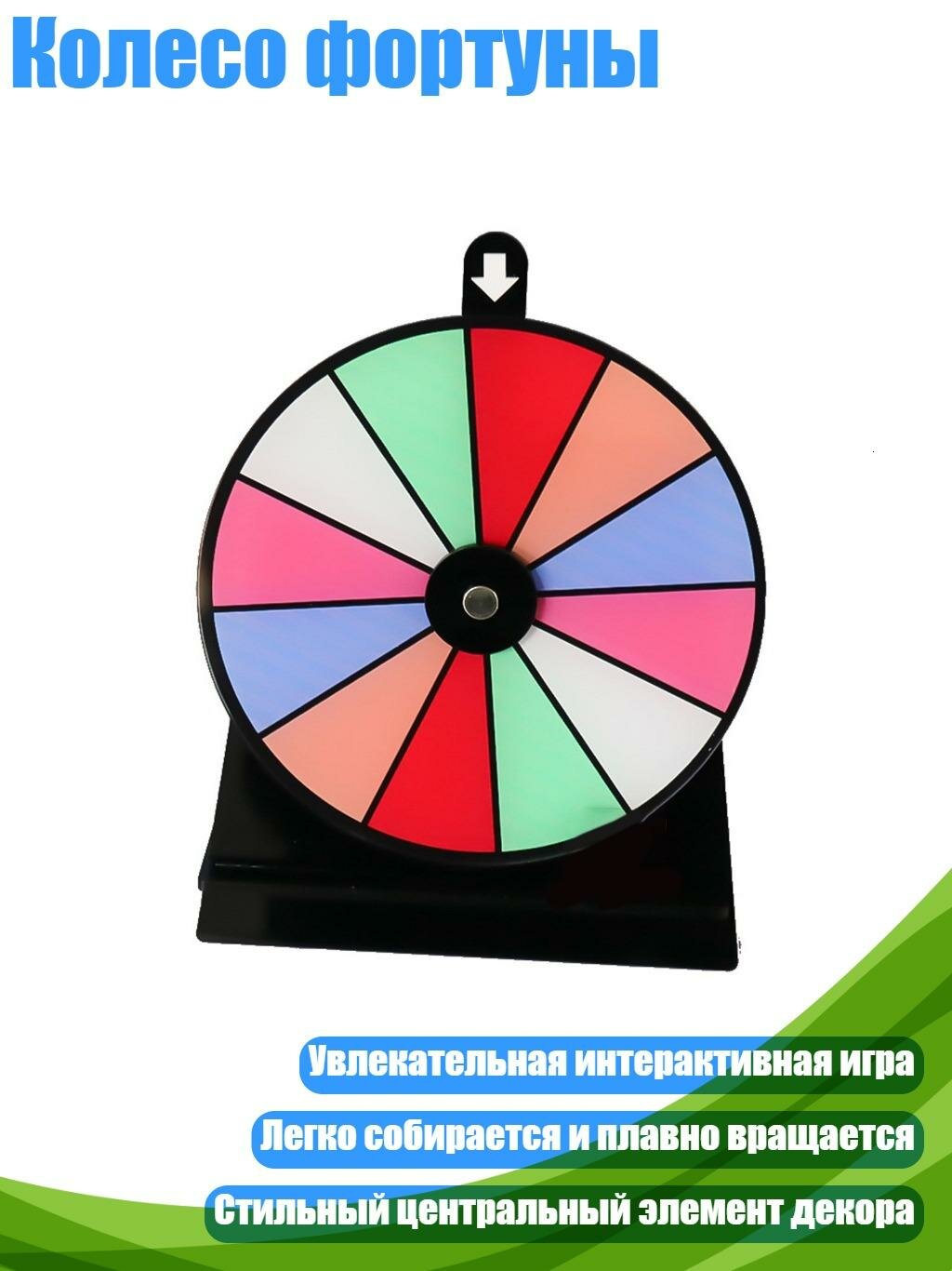 Колесо фортуны