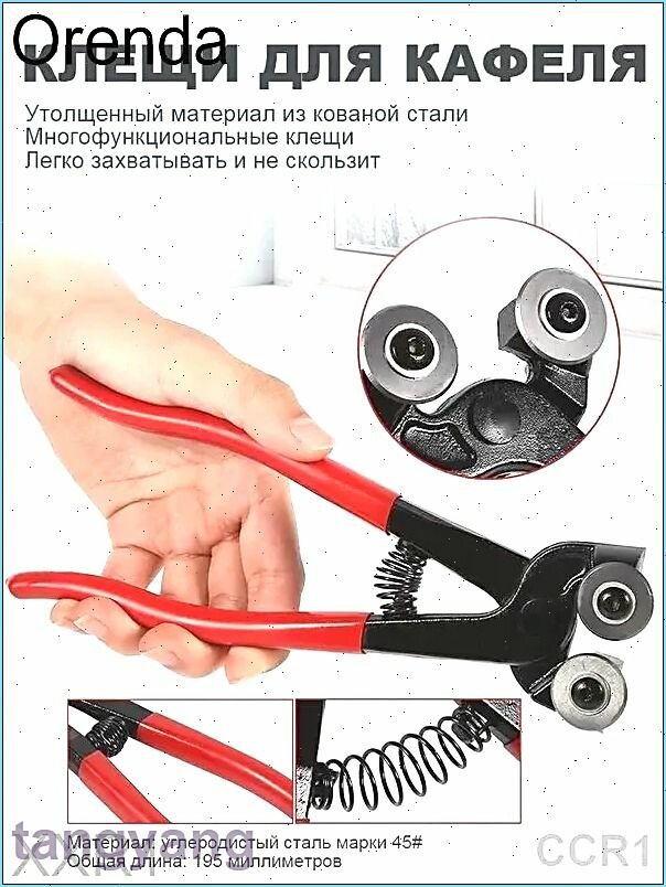Дисковые кусачки для мозаики, щипцы для плитки, плиткорезы , 200mm
