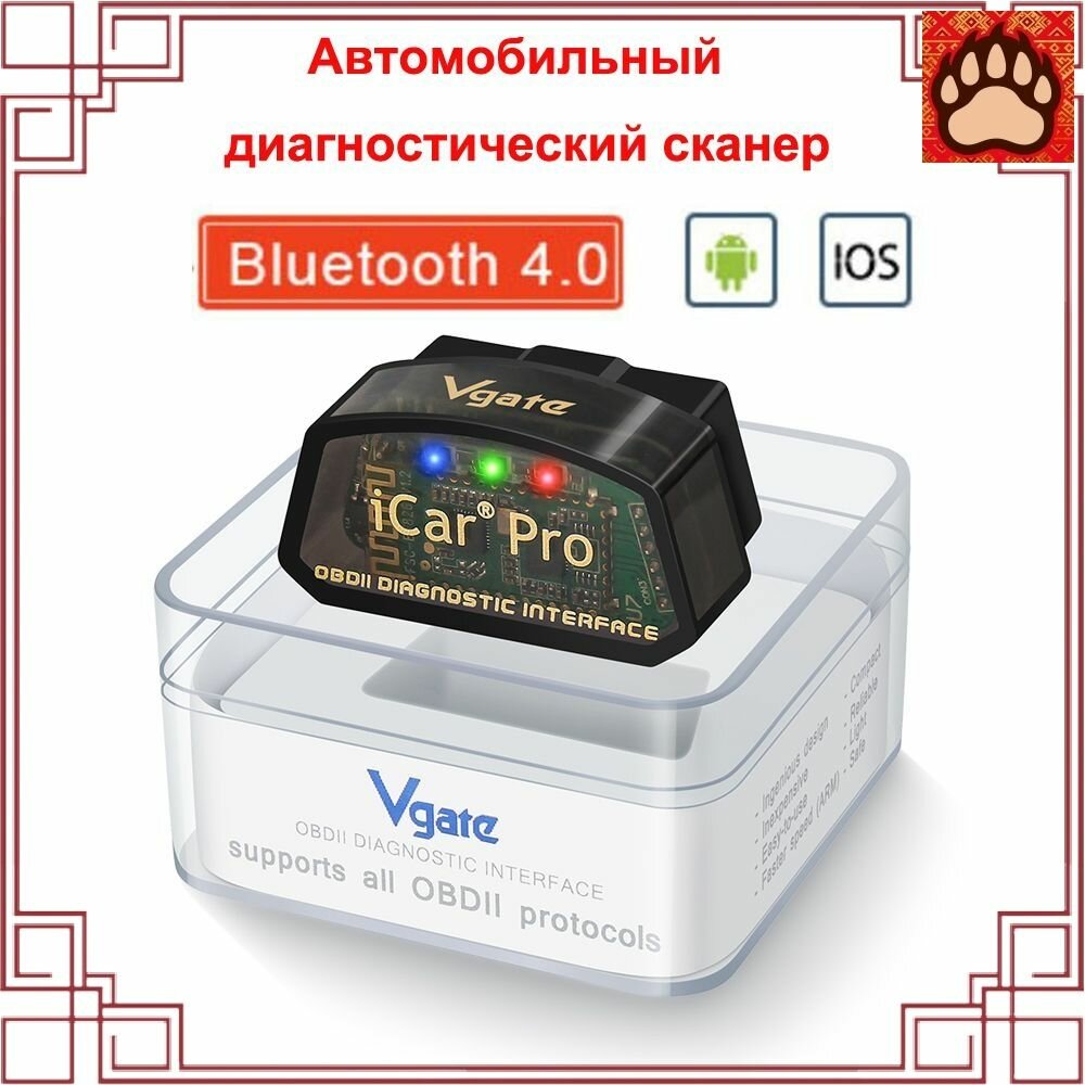 Автосканер Vgate iCar Pro Bluetooth 4.0 for Android/IOS ELM327 OBD2 для диагностики автомобиля Сканер