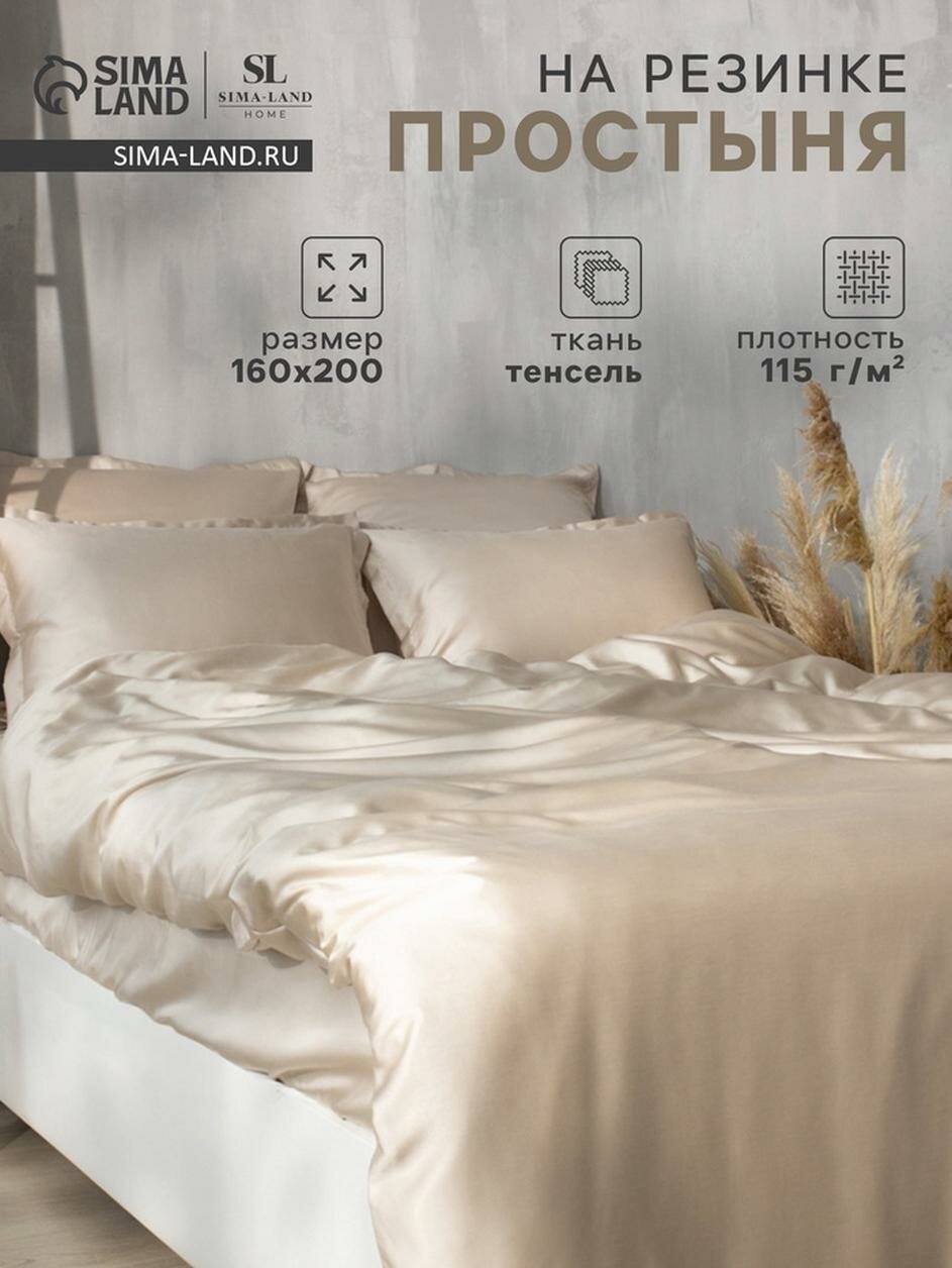 Простыня на резинке SL Home Tencel 160*200+30 см , цв. бежевый