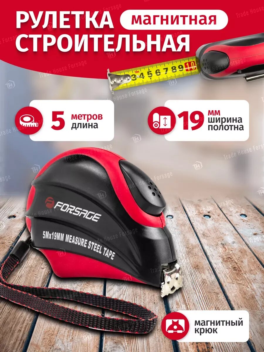 Рулетка строительная 5 м х 19 мм с магнитом
