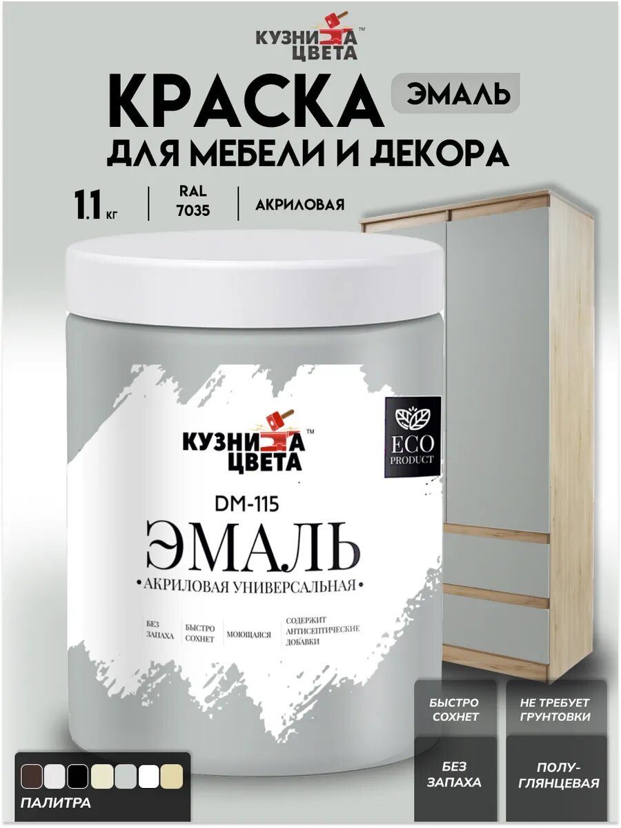 Краска для мебели и декора 1.1 кг светло-серый