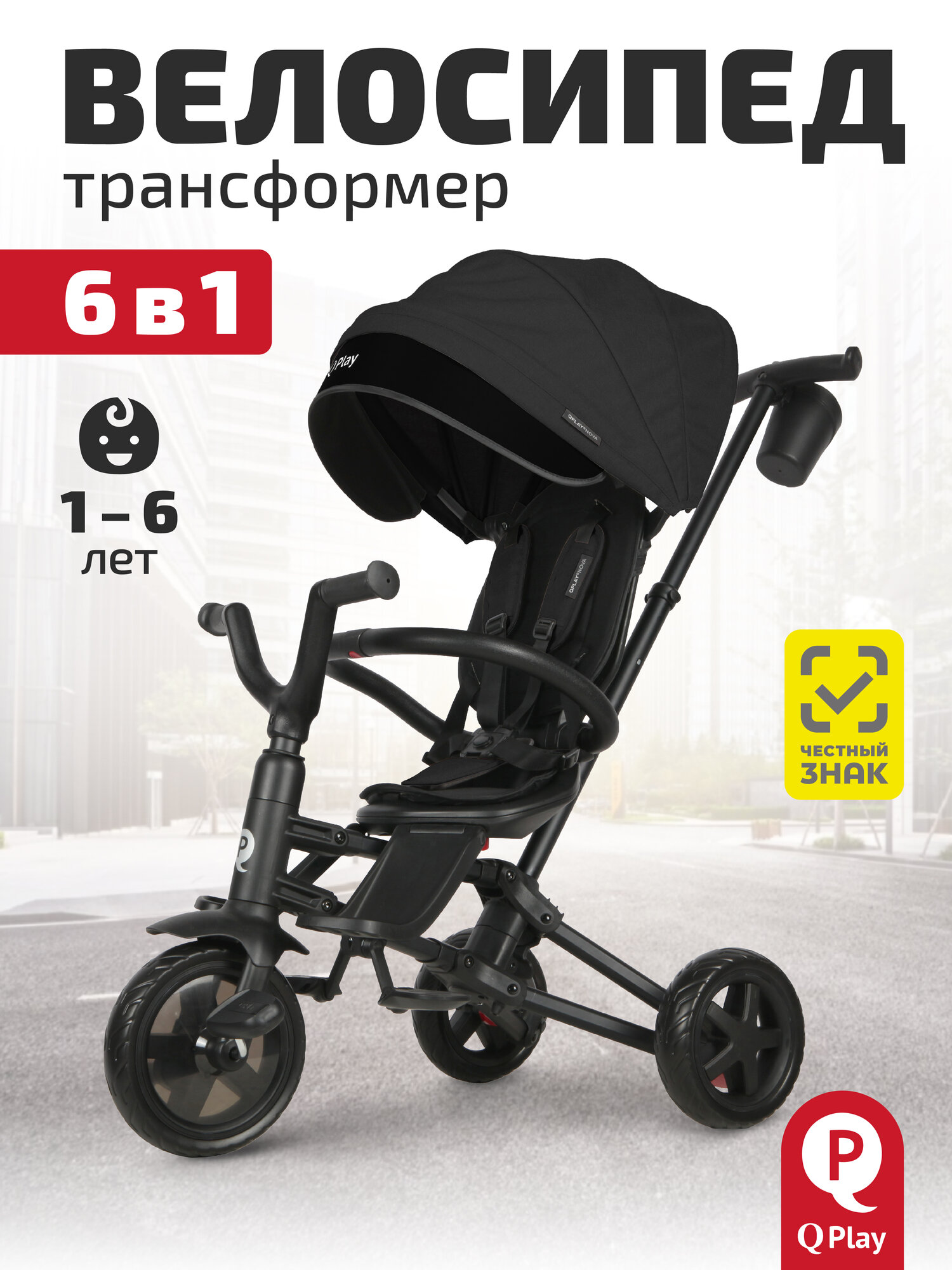 Трехколесный велосипед Q PLAY Nova Niello 6 в 1, колеса EVA, черный