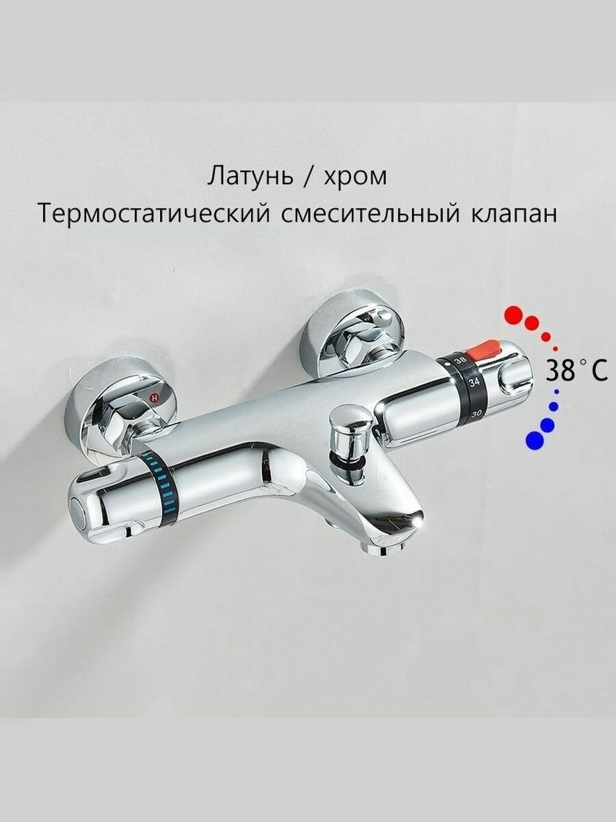 Термостатический смеситель для ванны Двойная ручка / латунь