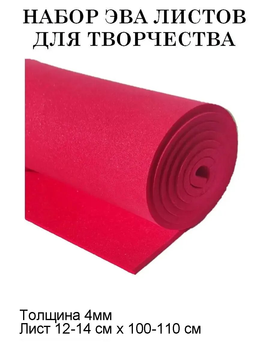 Эва лист заготовки для поделок для творчества для рыбалки