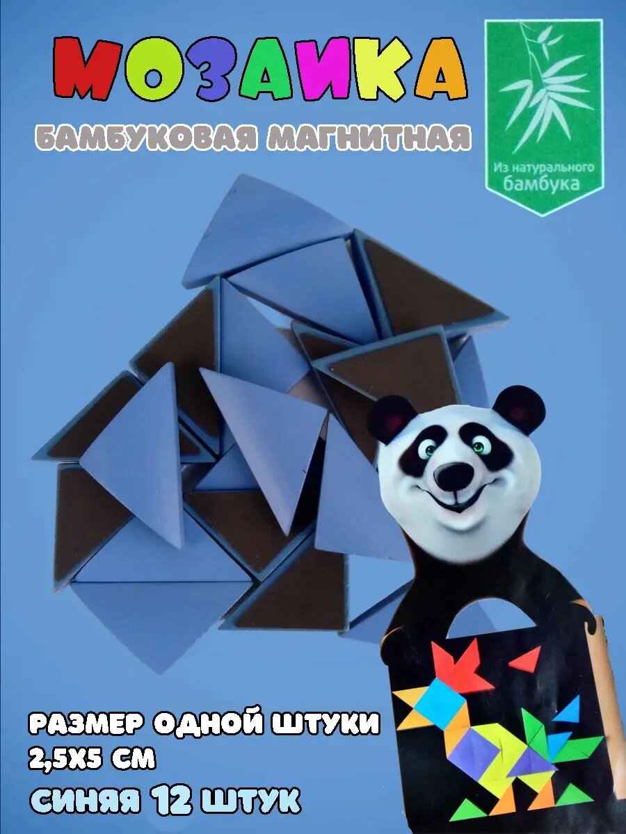 Магнитная мозаика игра для детей 12 элементов синий