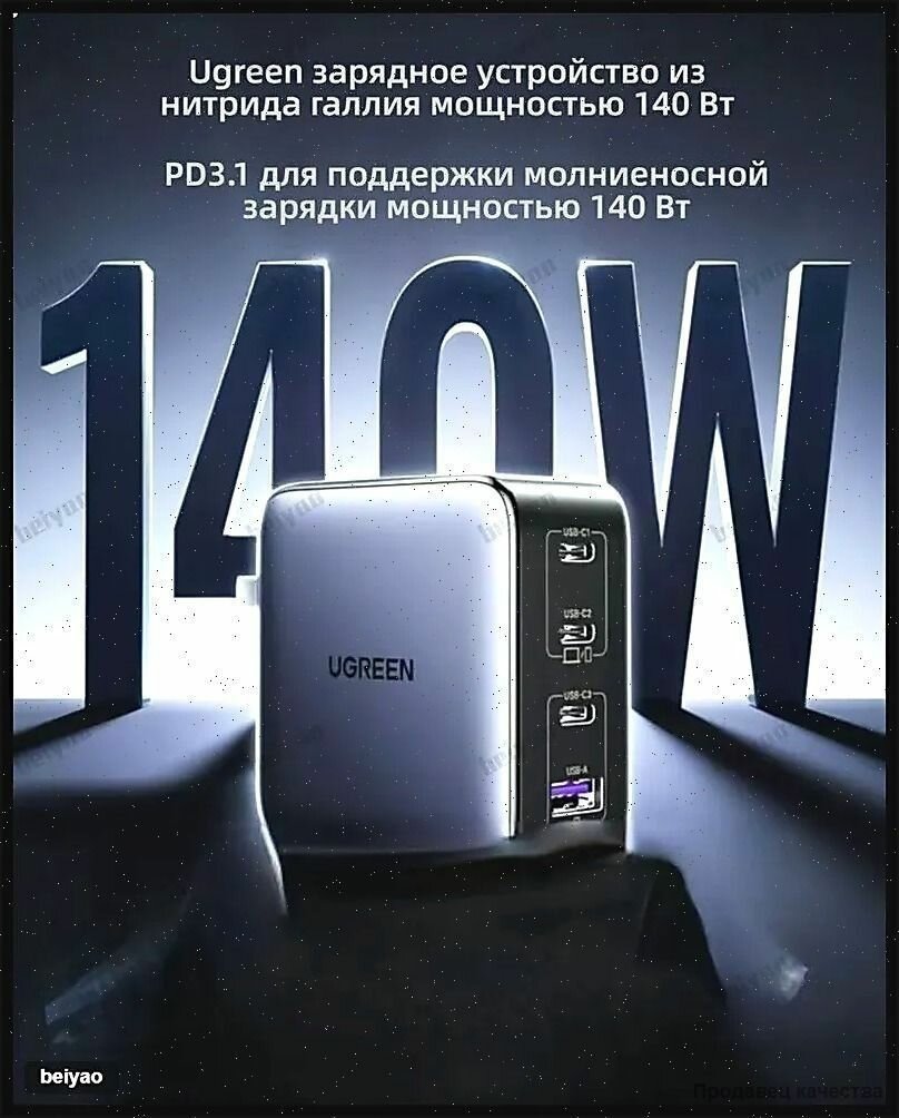 Эксклюзивное зарядное устройство Ugreen 140 Вт с поддержкой быстрой зарядки PD3 1