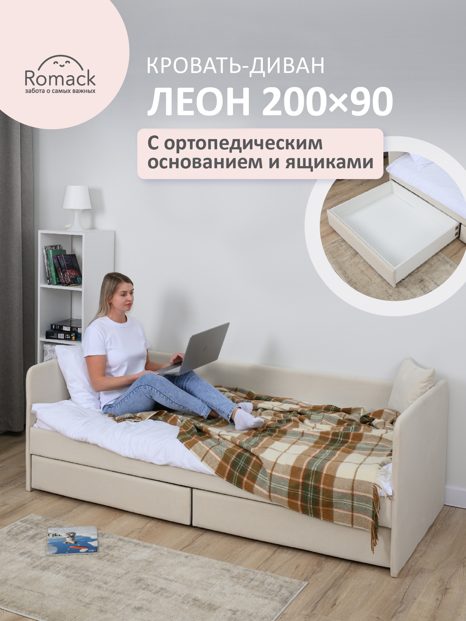 Кровать односпальная 90x200 Ромак Леон Светло-бежевый с ящиками и ортопедическим основанием