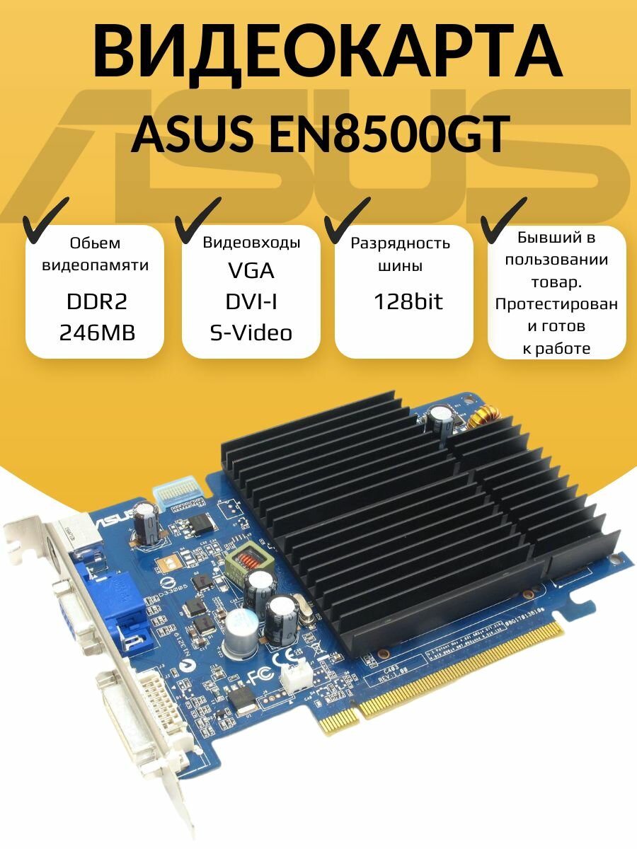 Видеокарта NVIDIA EN8500GT 256M