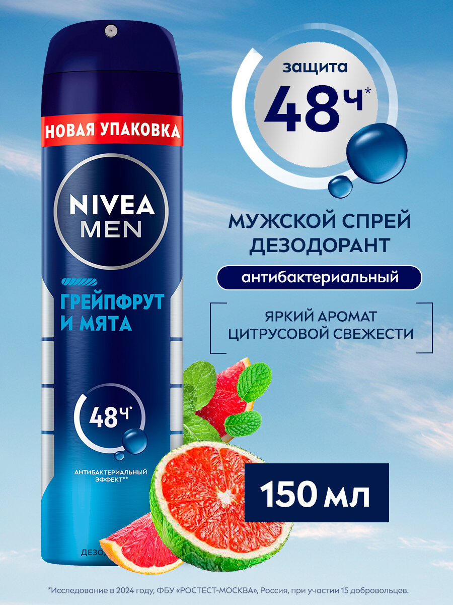 Дезодорант мужской спрей NIVEA MEN "Грейпфрут и мята", 150 мл.