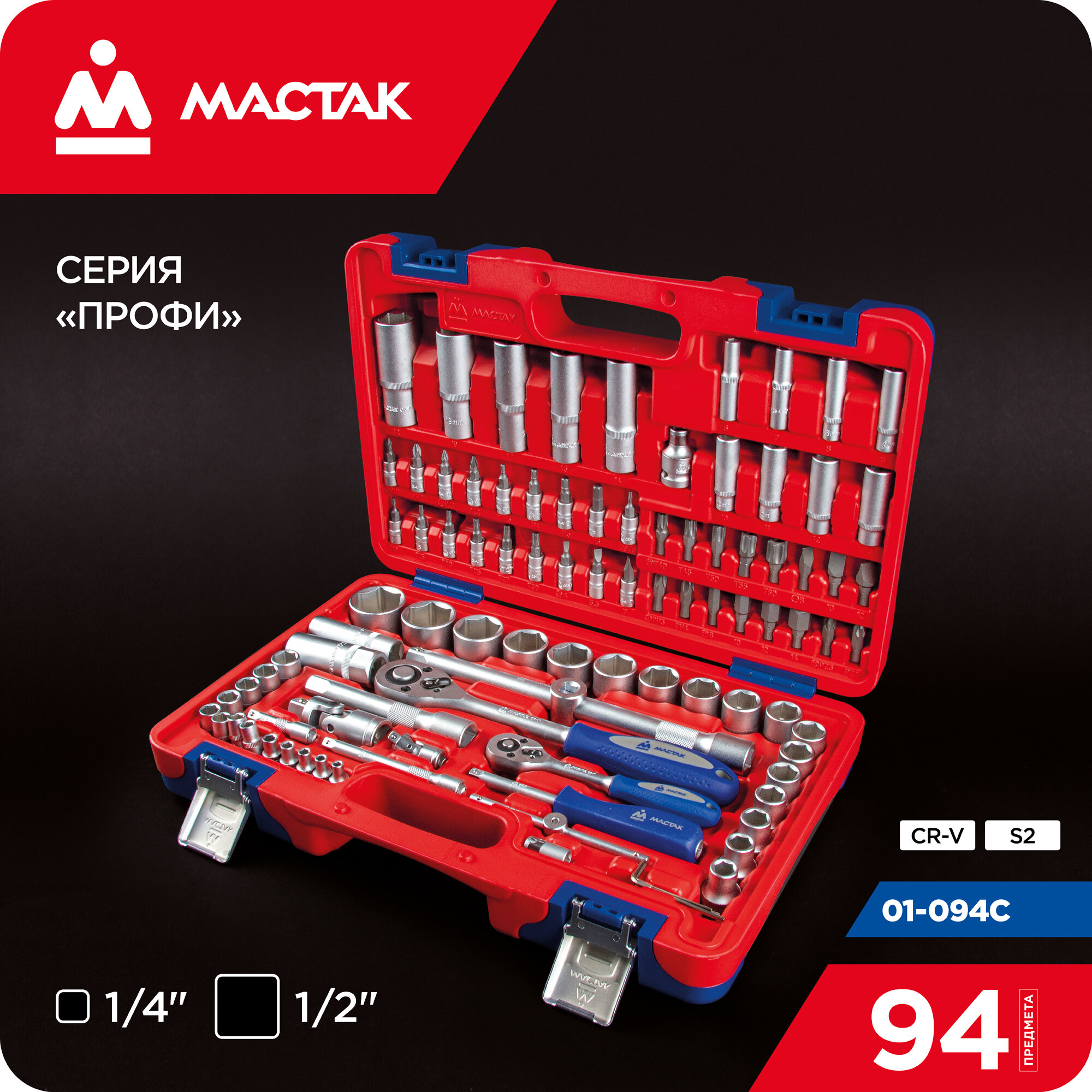 Набор инструментов универсальный, 94 предмета мастак 01-094C