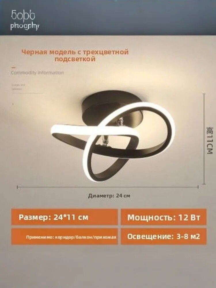 Потолочный светодиодный светильник черный с трехцветной подсветкой для коридора, 24*11 см