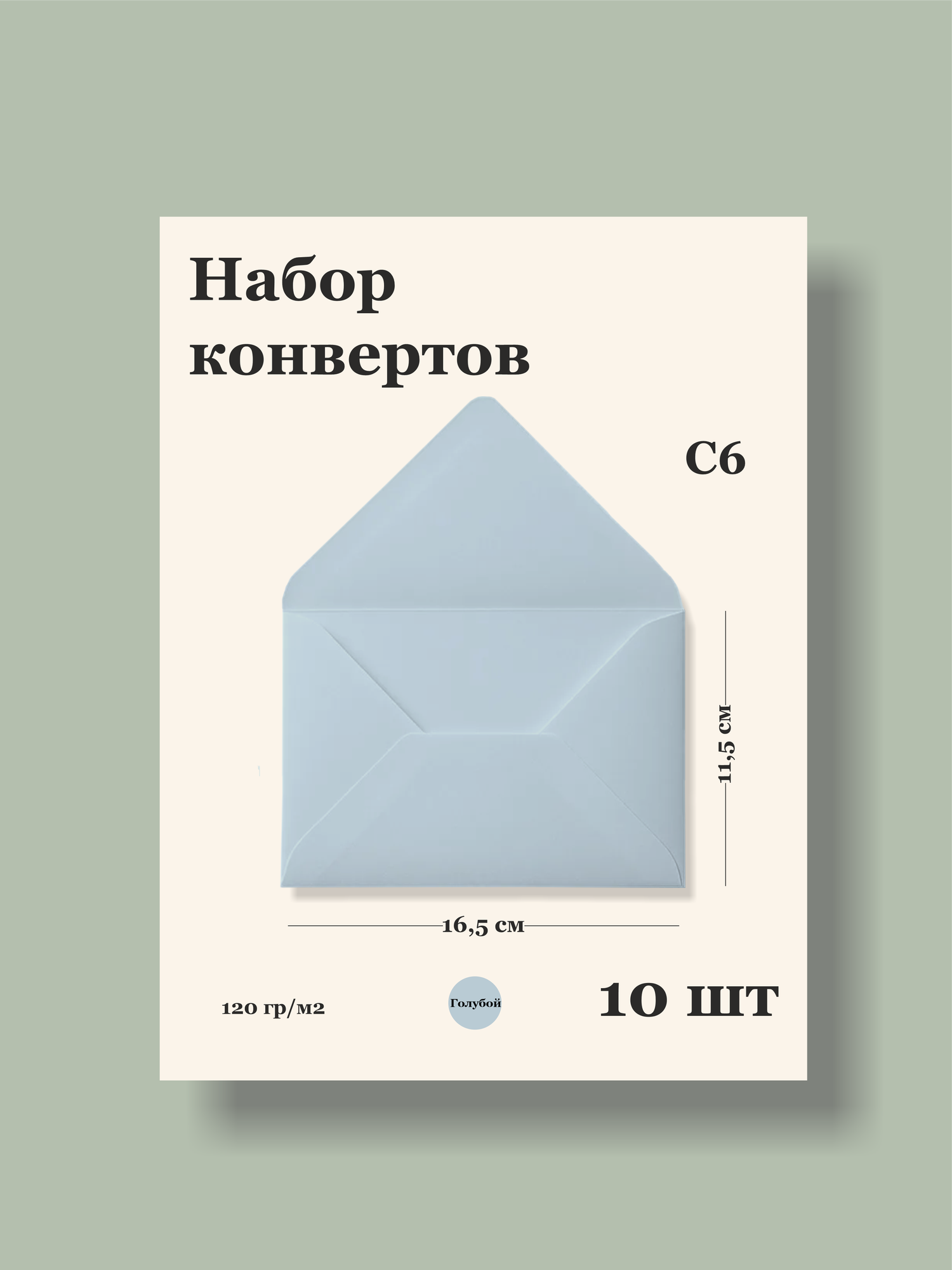 Бумажные цветные конверты для сертификатов и приглашений С6, без клея