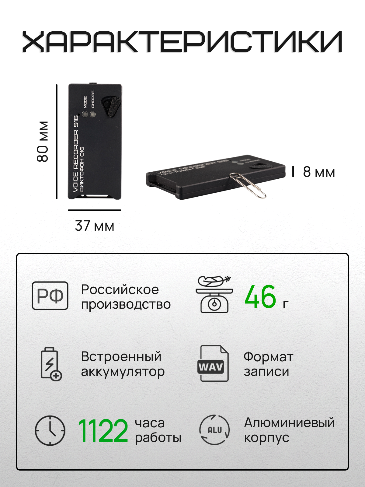 Мини диктофон Сорока 16.5 + внешний микрофон 45 см — фото 1