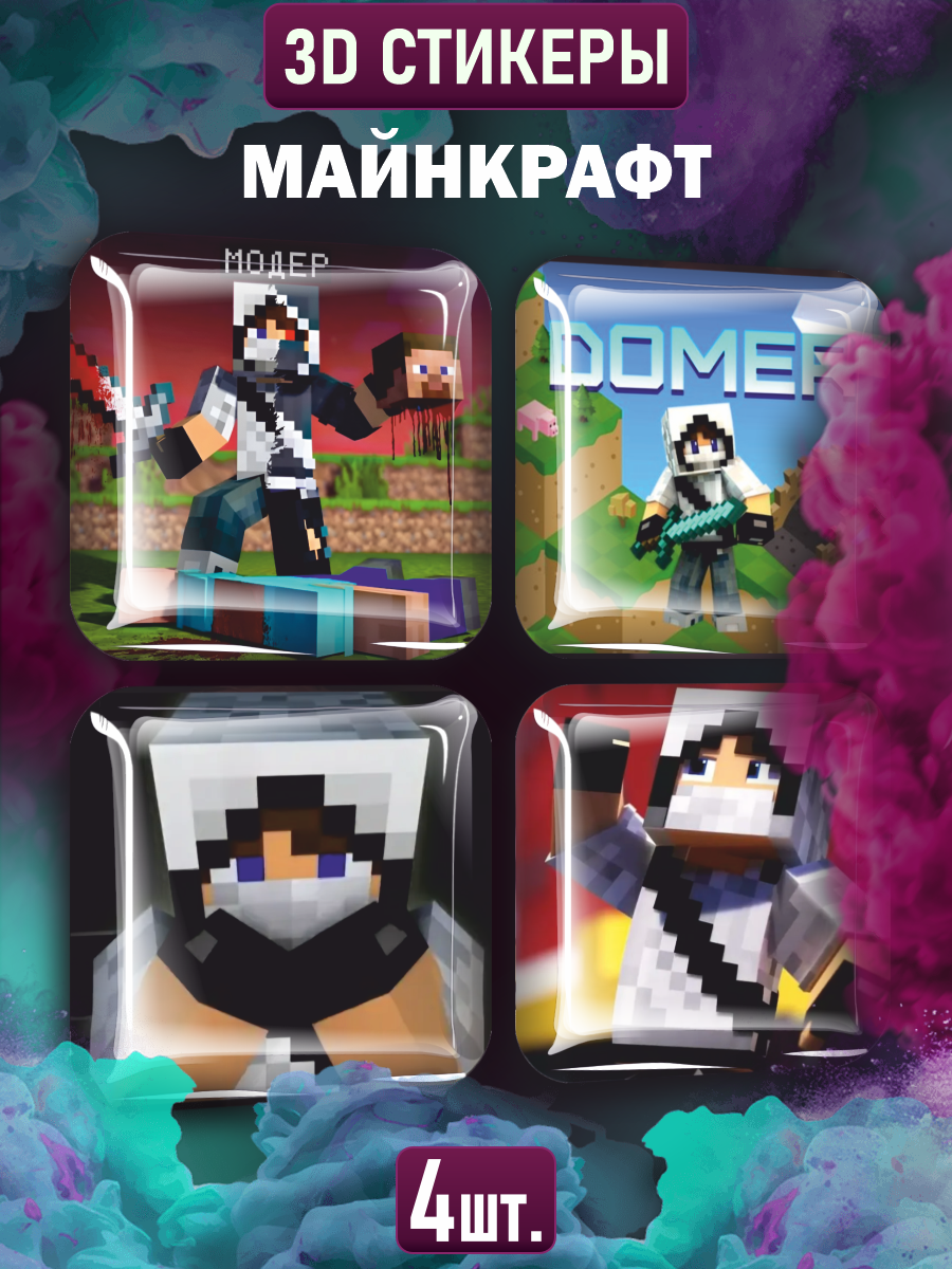 Наклейки на телефон 3D Minecraft Домер Гриф