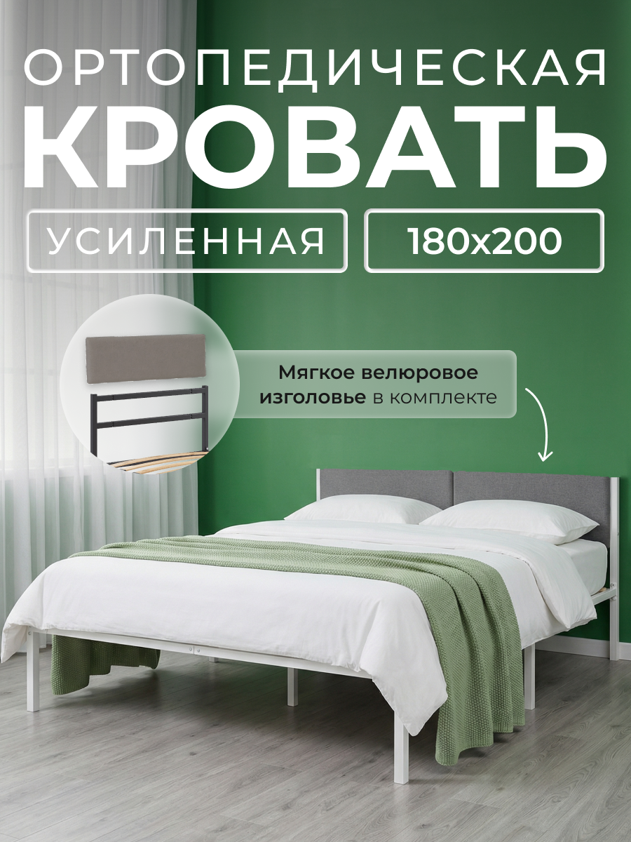 Двуспальная металлическая белая кровать с мягким серым изголовьем, 180х200